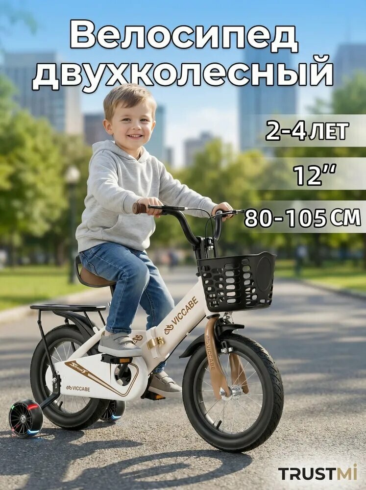 Детский велосипед 12", рост 80-105см, на 2-4 года, для девочек,