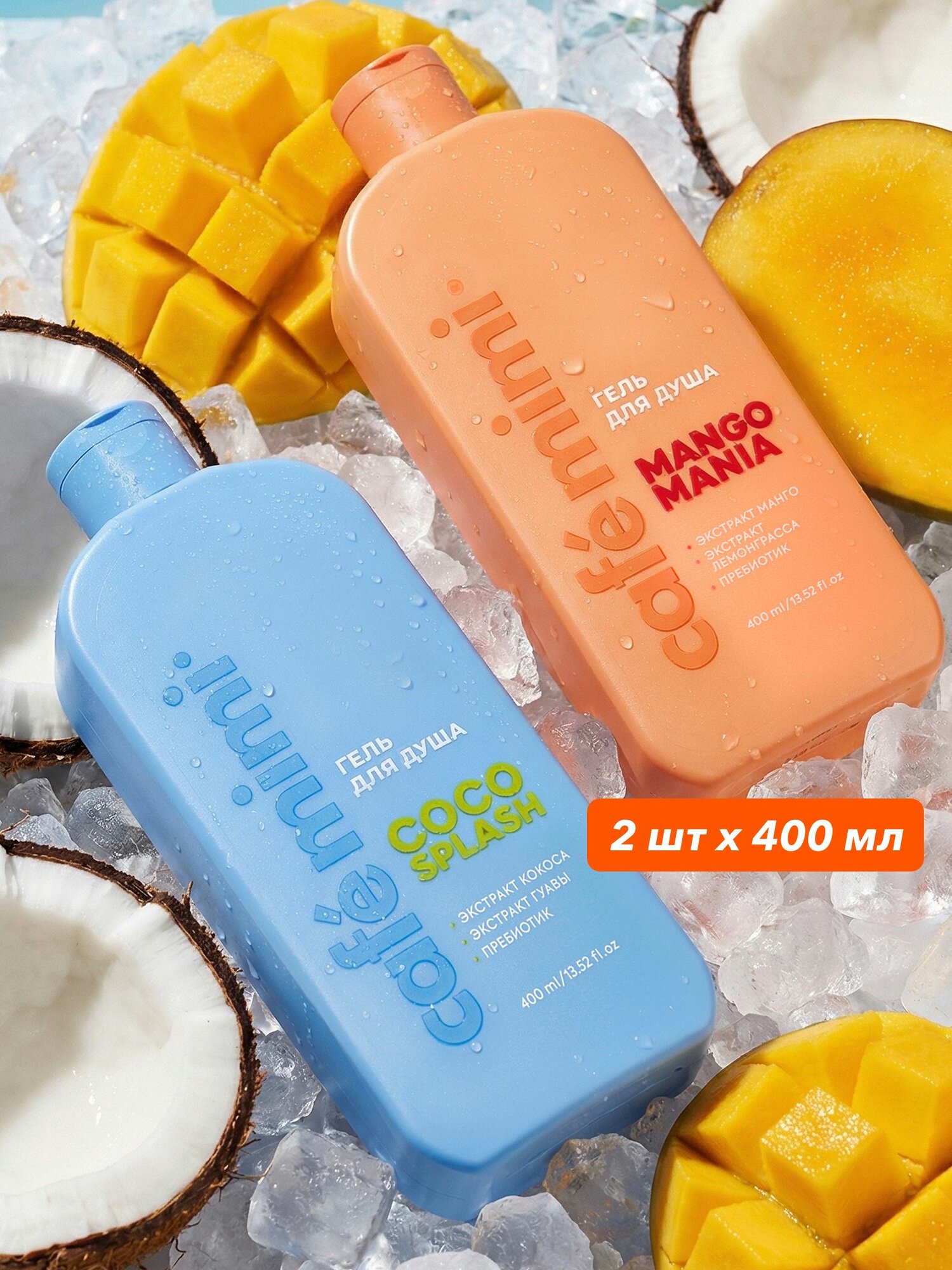 / Гель для душа COCO SPLASH и Гель для душа MANGO MANIA / 2 x 400 мл