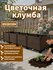 Клумба, 1.2х0.3 м