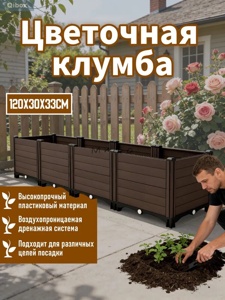 Клумба, 1.2х0.3 м