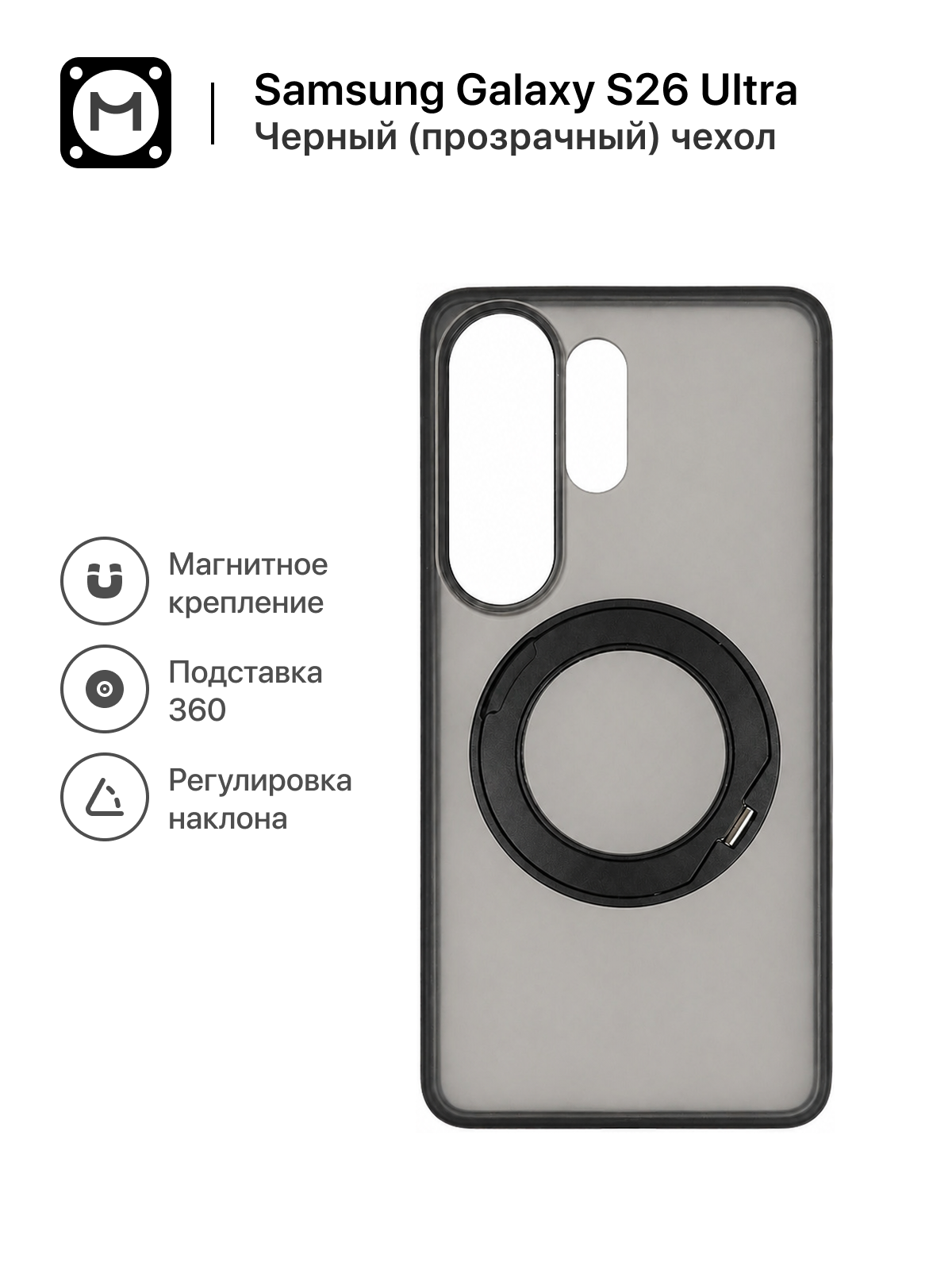 Wlons чехол для Samsung Galaxy S26 Ultra с Магсейф, кольцо-подставка 360, черный
