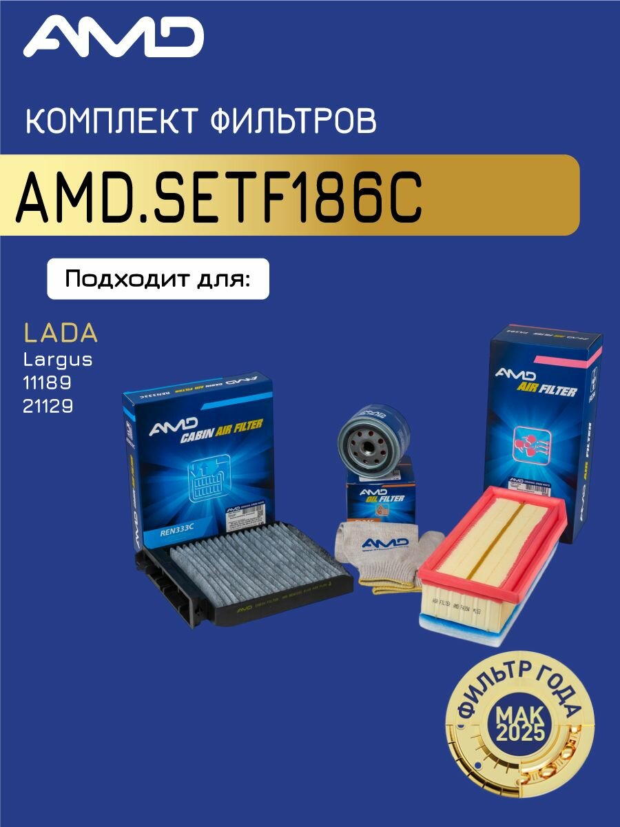 Комплект фильтров Лада Ларгус 1.6