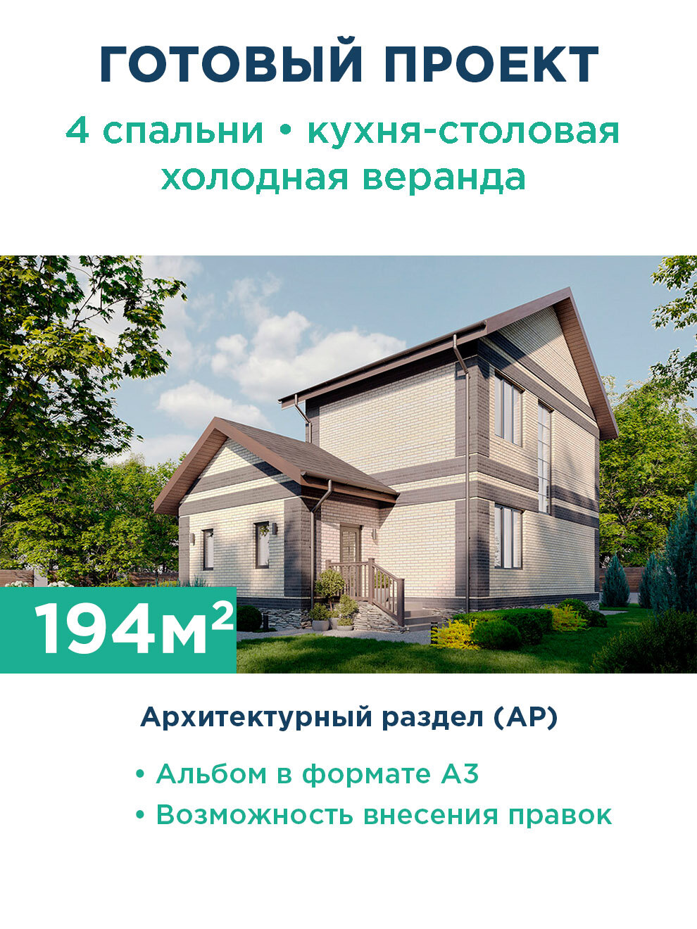 Проект дома Планнерс 195-194-2, двухэтажный, 194,6 м², бежевый