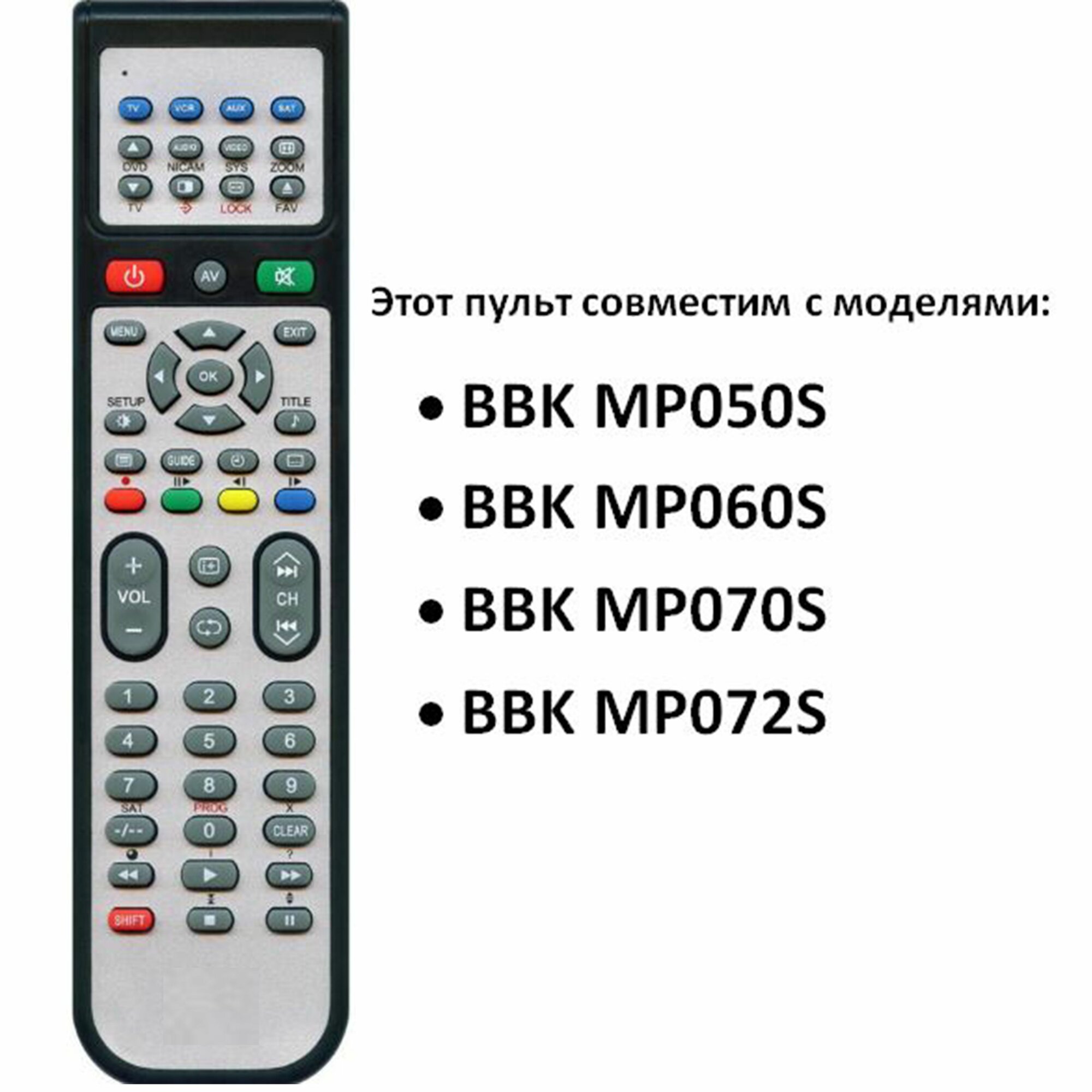 Пульт для BBK RC050, MP050S, MP060S