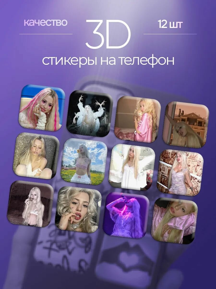 3D стикеры на телефон хофманита