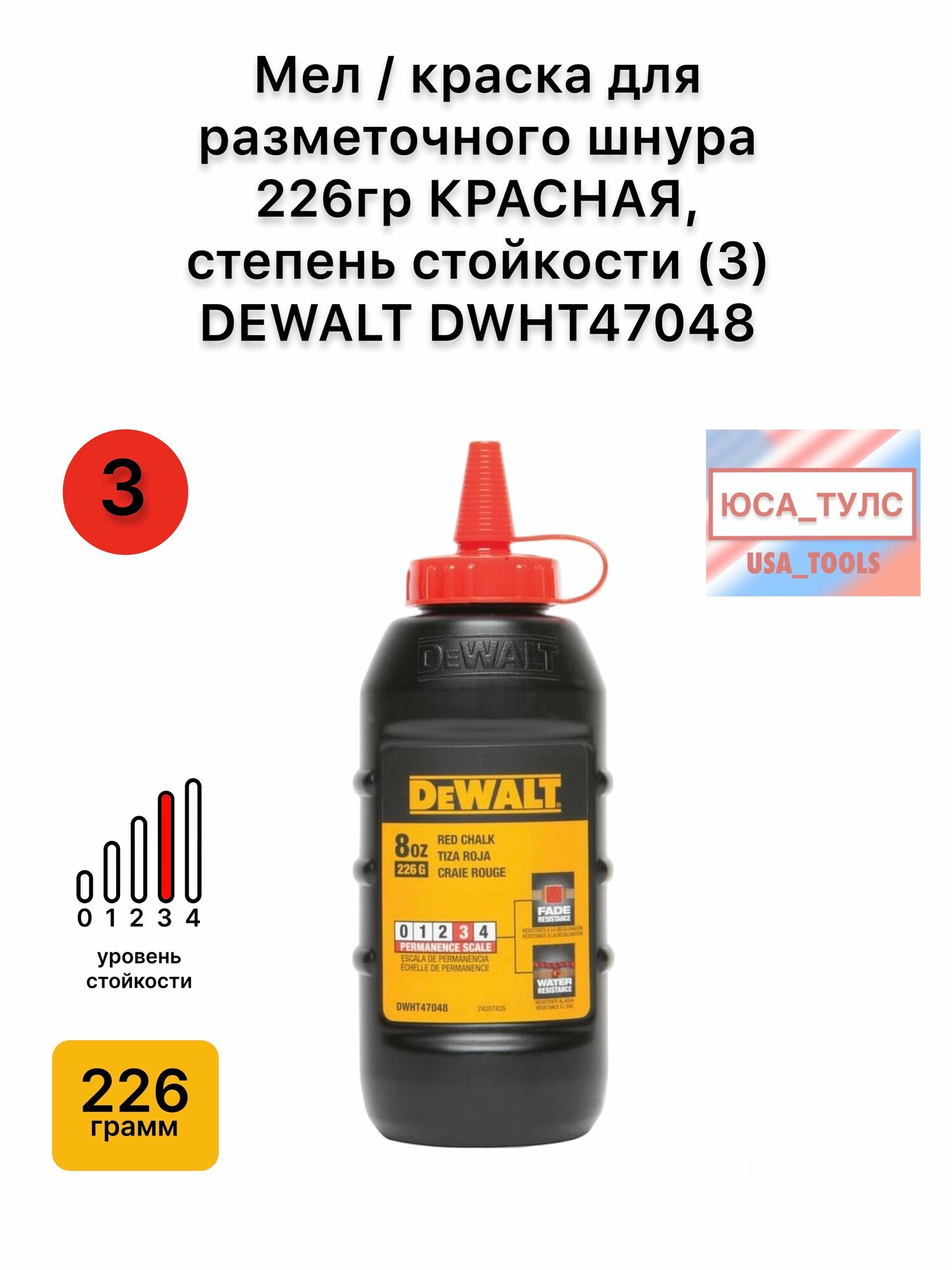 Мел / краска для разметочного шнура 226гр красная, степень стойкости (3) DEWALT DWHT47048