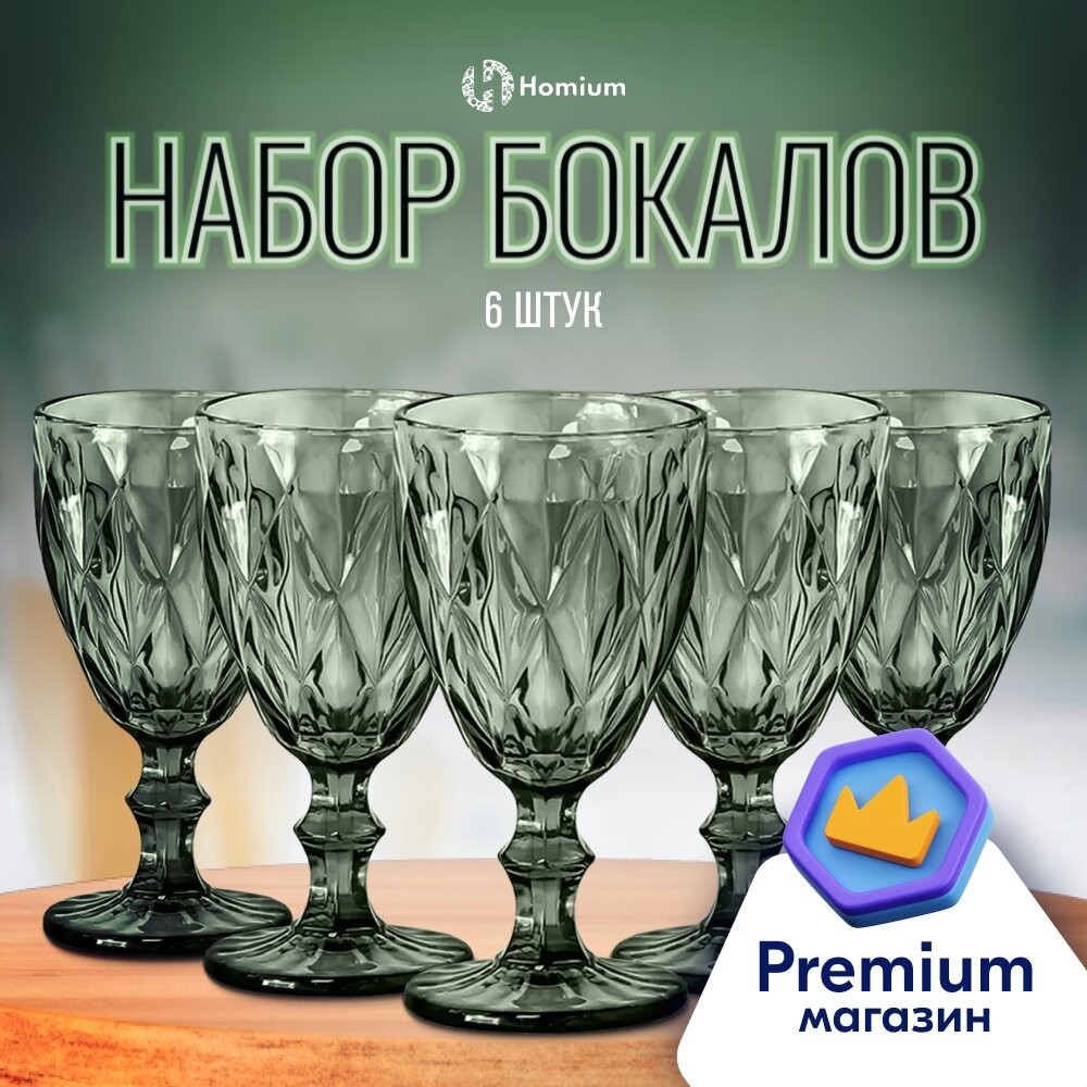Набор винтажных бокалов для сервировки стола ZDK Homium, 6шт, стекло, серый цвет