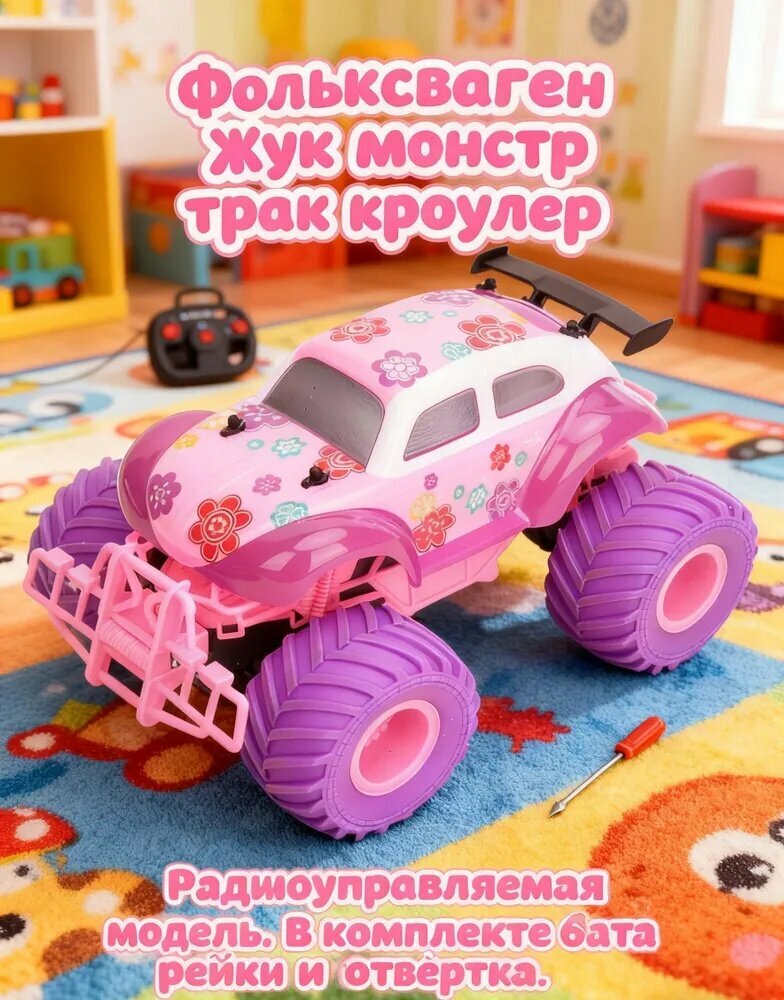 Жук Монстр Трак 2.4G RC Ретро Внедорожник, Мощный Двигатель, Для Разных Поверхностей, Забавная Игрушка (Апгрейд)