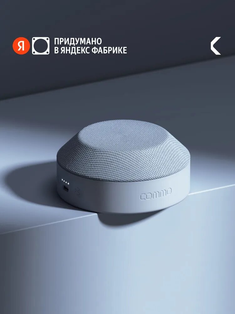 Портативная колонка COMMO STAGE 5, мощность 5Вт, Bluetooth, влагозащита, льняной, Яндекс Фабрика