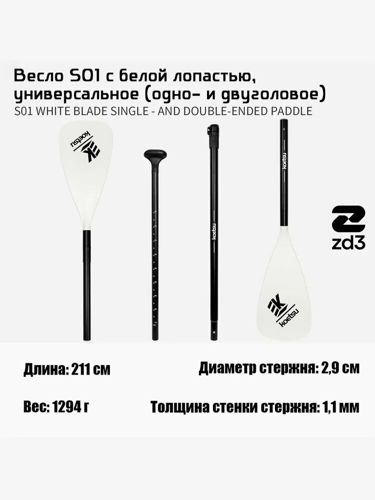 Весло для SUP-доски — фото 1