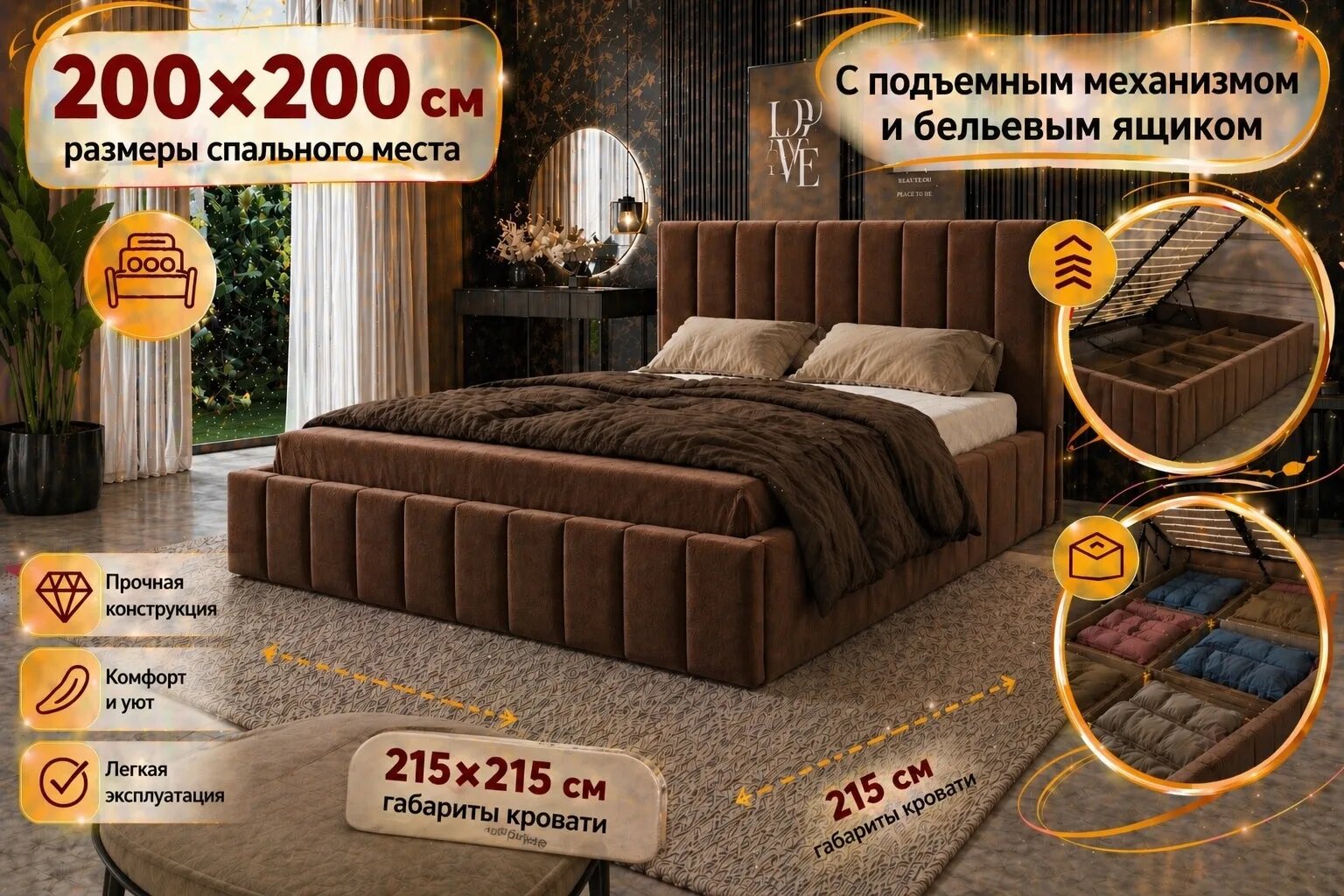 Кровать двуспальная 200х200, с подъемным механизмом и ящиками для хранения белья, Шоколад