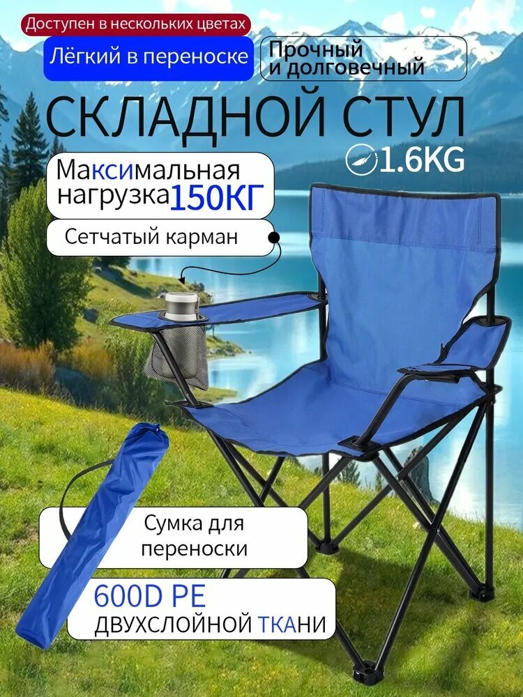 Стул складной туристический50*80*80 см