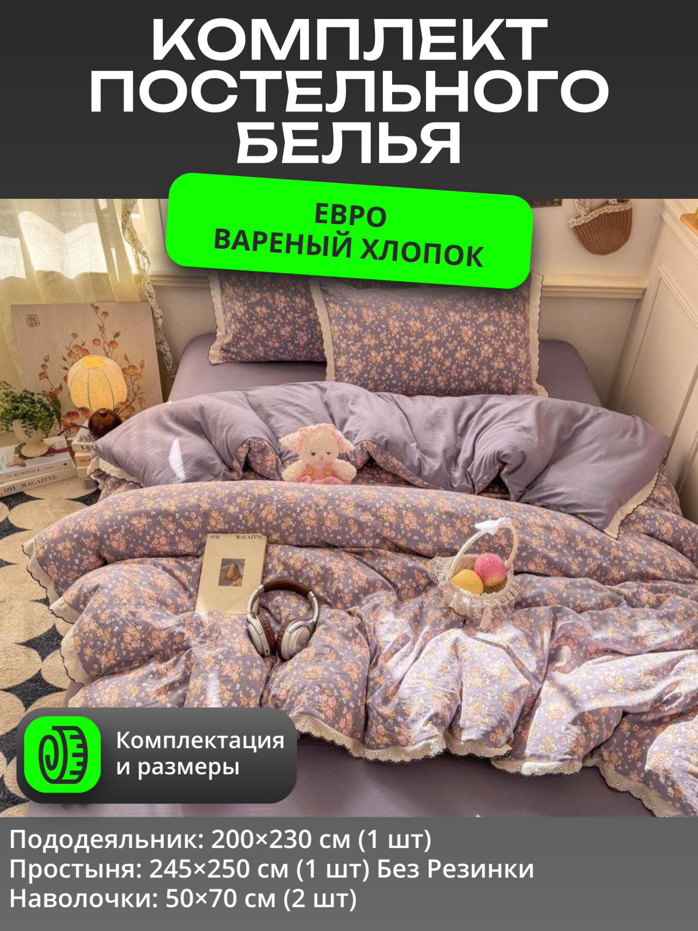 Комплект постельного белья Евро из Варёного хлопка - Фиолетовый Желтый Цветочки