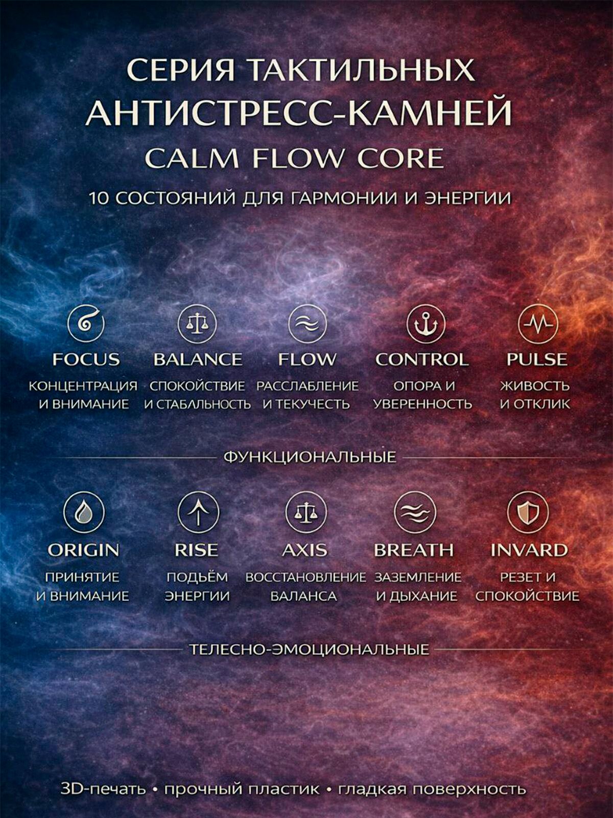 Антистресс брелок CALM FLOW CORE камень состояние