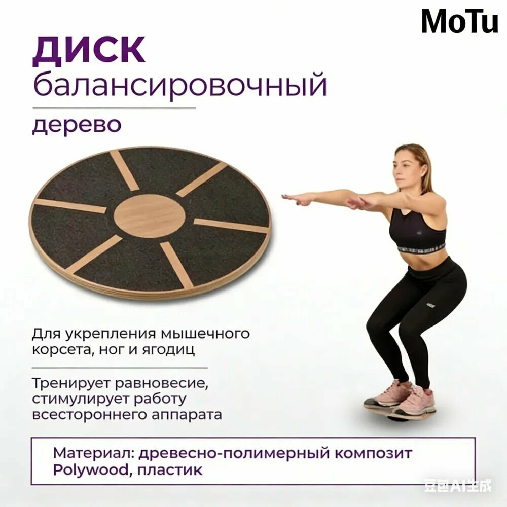 Балансир спортивный, 39.5х