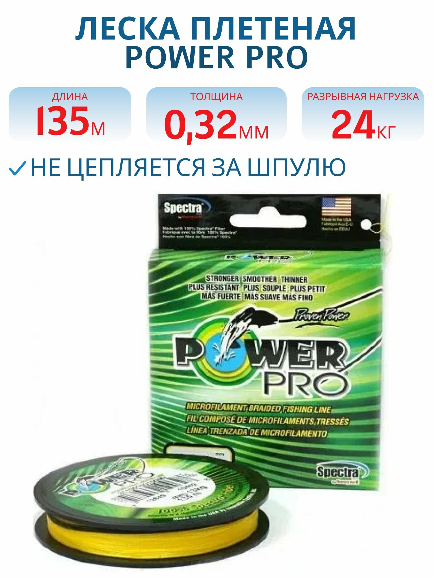 Леска плетеная POWER PRO 135 м желтая 0,32 мм 24 кг, арт. PP135HVY032