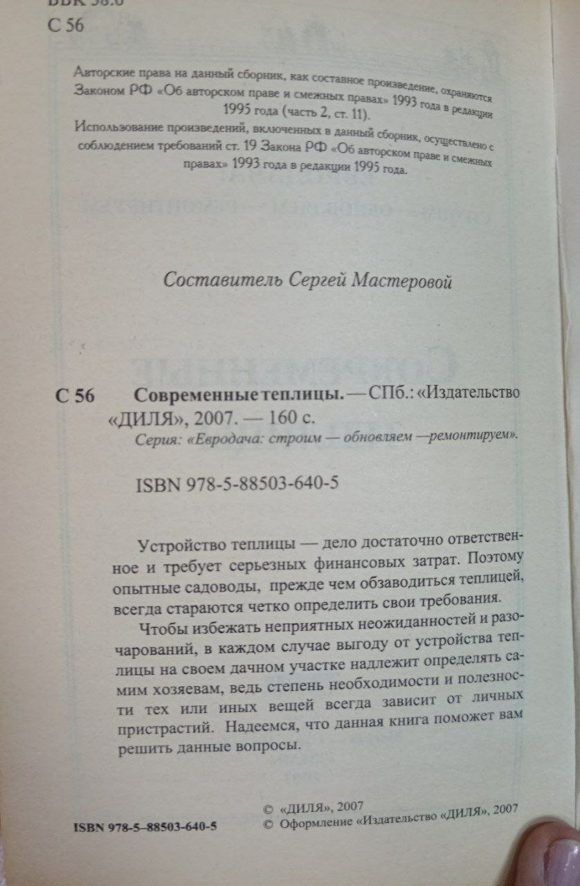 Современные теплицы — фото 1