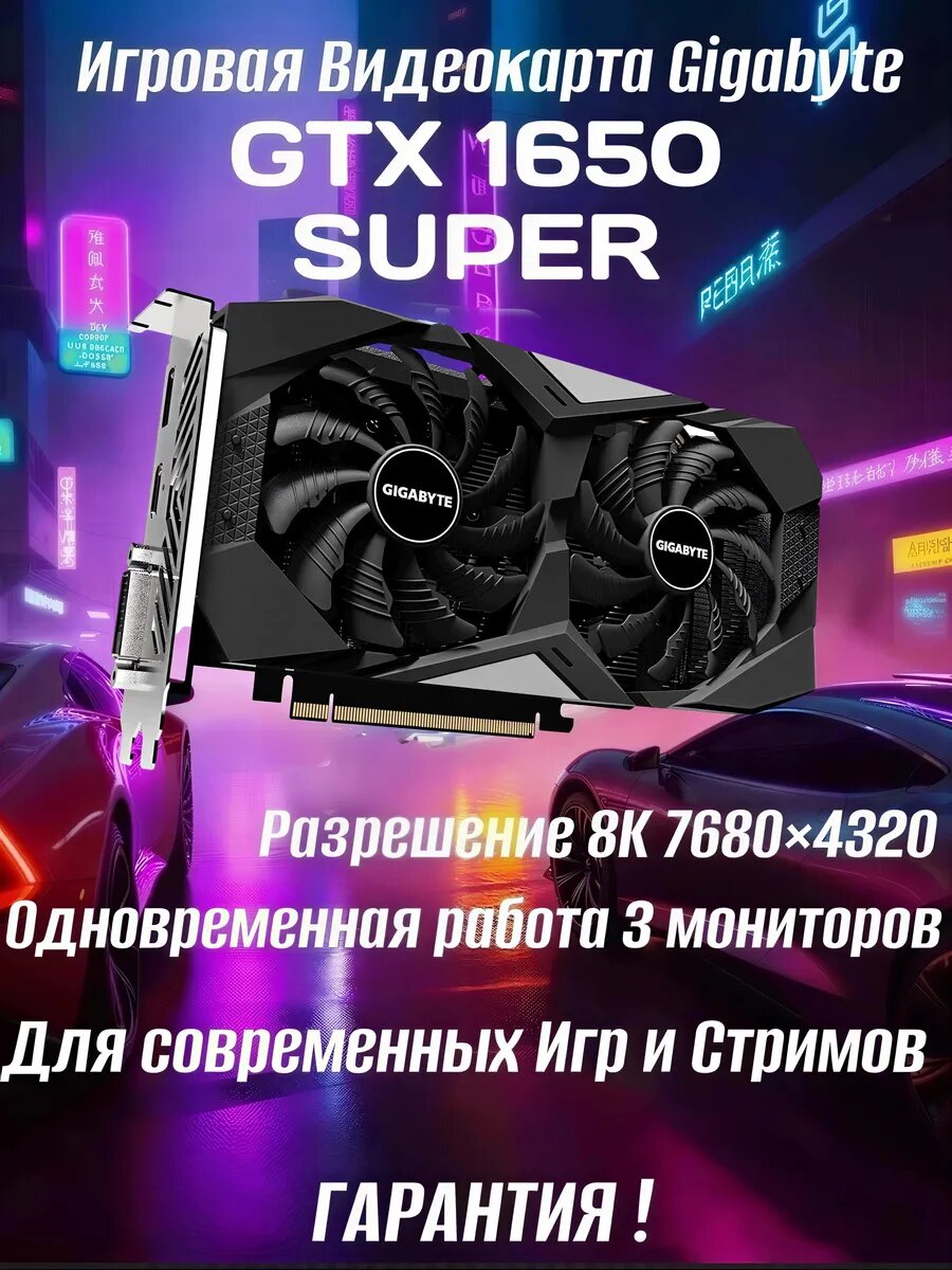 NVIDIA GeForce WINDFORCE GTX 1650 SUPER — фото 1