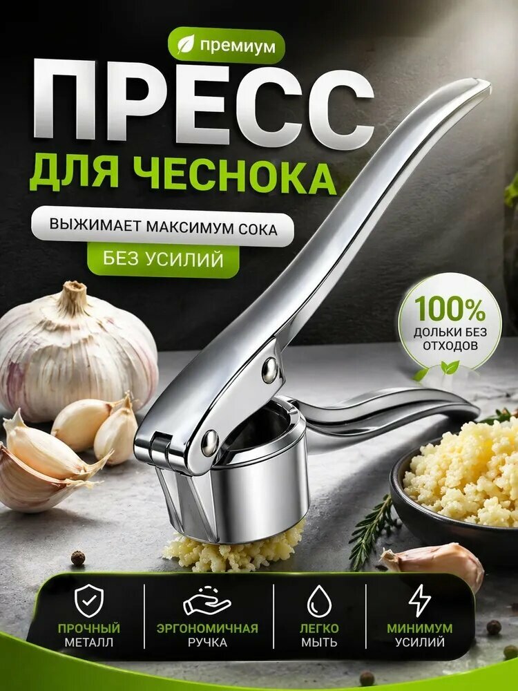 Пресс для чеснока Prime Chef, чеснокодавилка ручная Многофункциональный ручной пресс для чеснока