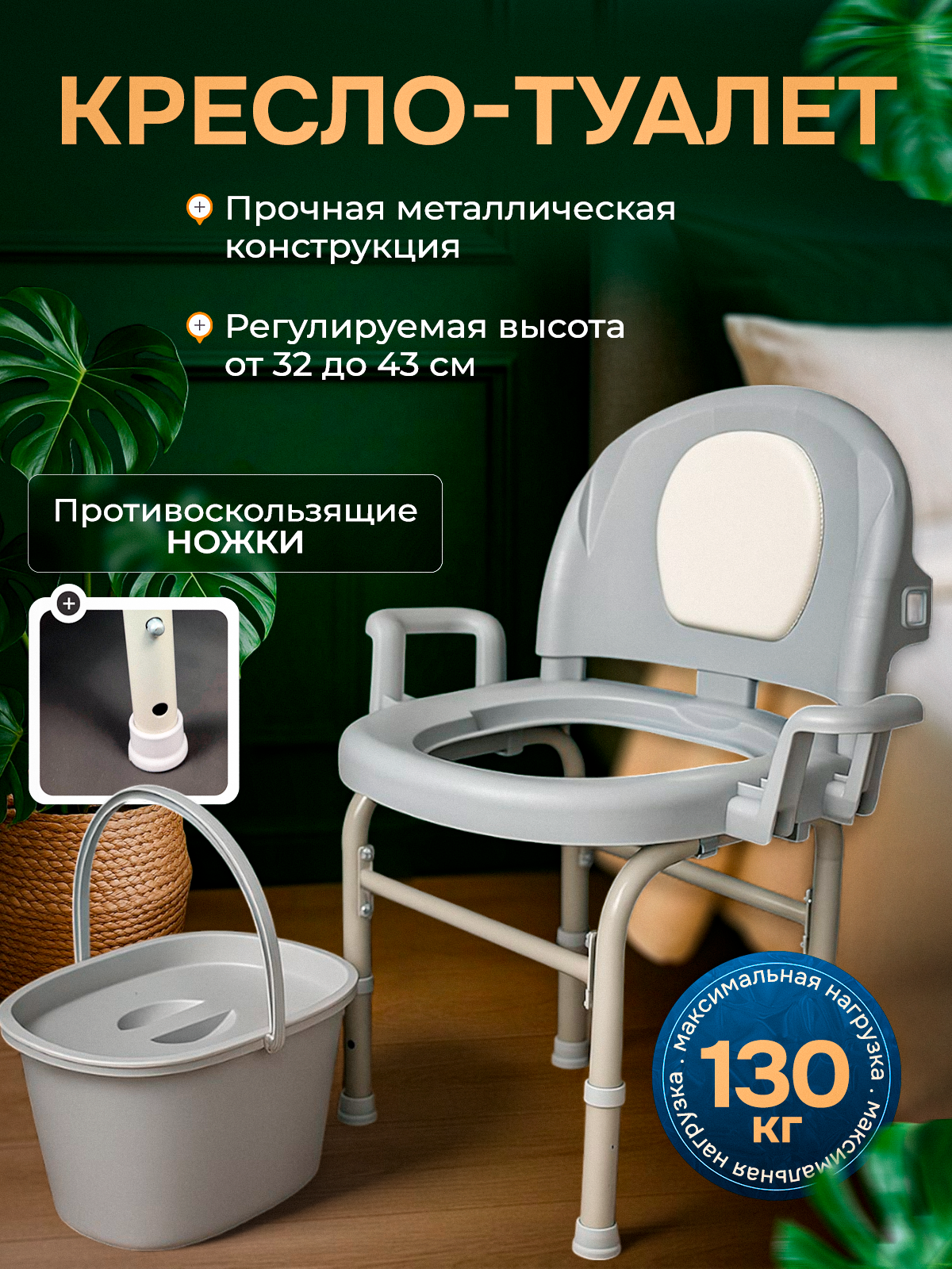 Кресло Биотуалет для дома и дачи, складной с регулировкой высоты
