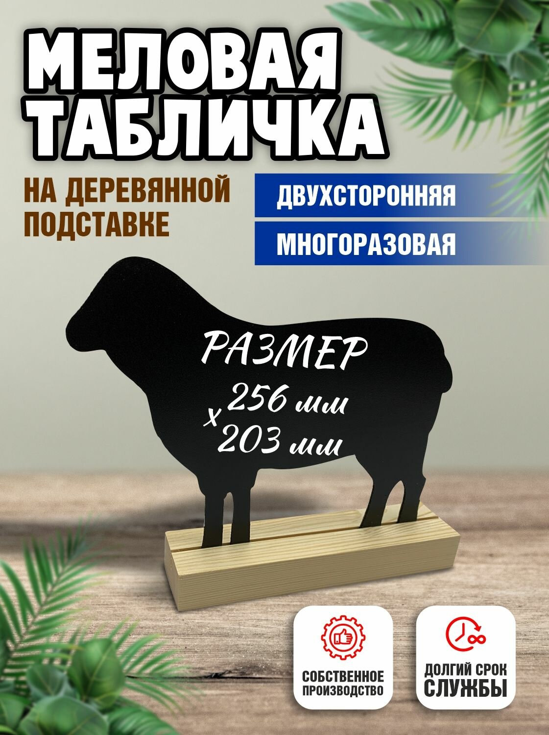 Меловая табличка для надписей меловым маркером Овца, 256х203, на деревянной основе, цвет чёрный