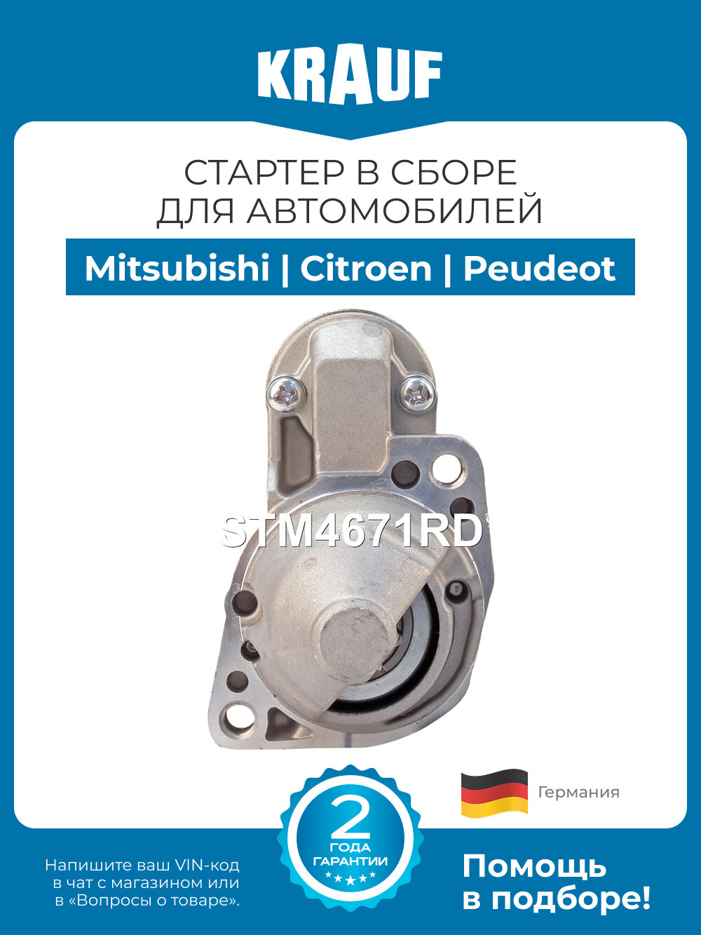 Стартер для автомобиля (автостартер) KRAUF STM4671RD для Mitsubishi Lancer, Outlander, ASX / Citroen C-Crosser / Peudeot 4007