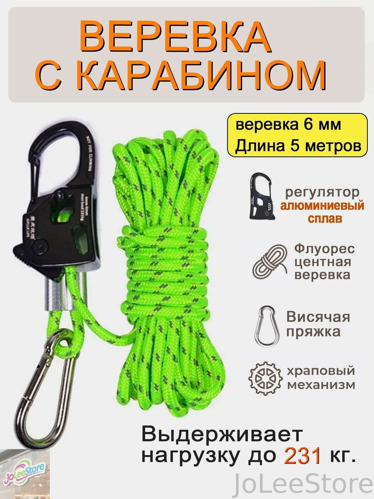 Веревка с карабином, Металлический карабин с храповиком, канат толщиной 6 мм снабжен крючками из нержавеющей стали.