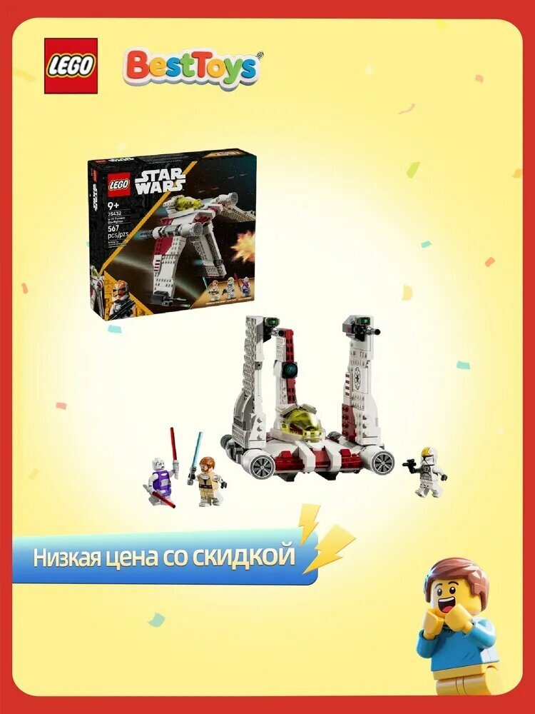 Конструктор LEGO Star Wars Истребитель V-19 Торрент, 567 деталей, возраст от 9 +, 75432