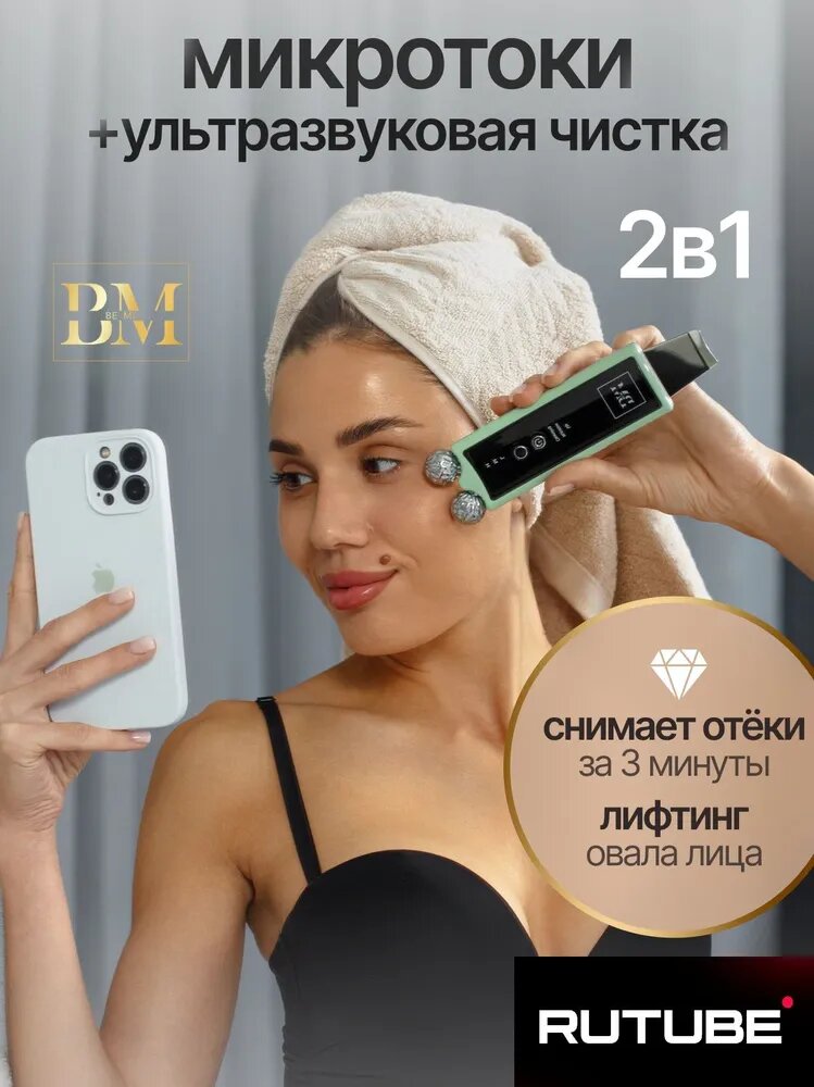 Be Mi Микротоковый и ультразвуковой массажер для кожи два в одном, салатовый