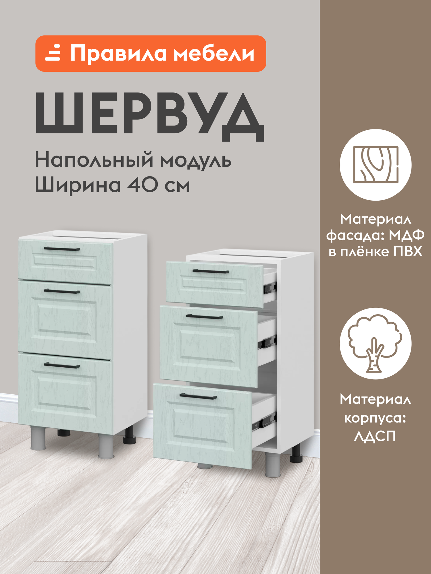 Кухонный модуль напольный, стол узкий Шервуд с ящиками, 40х34.6х82.4 см, Белый / Деним голубой