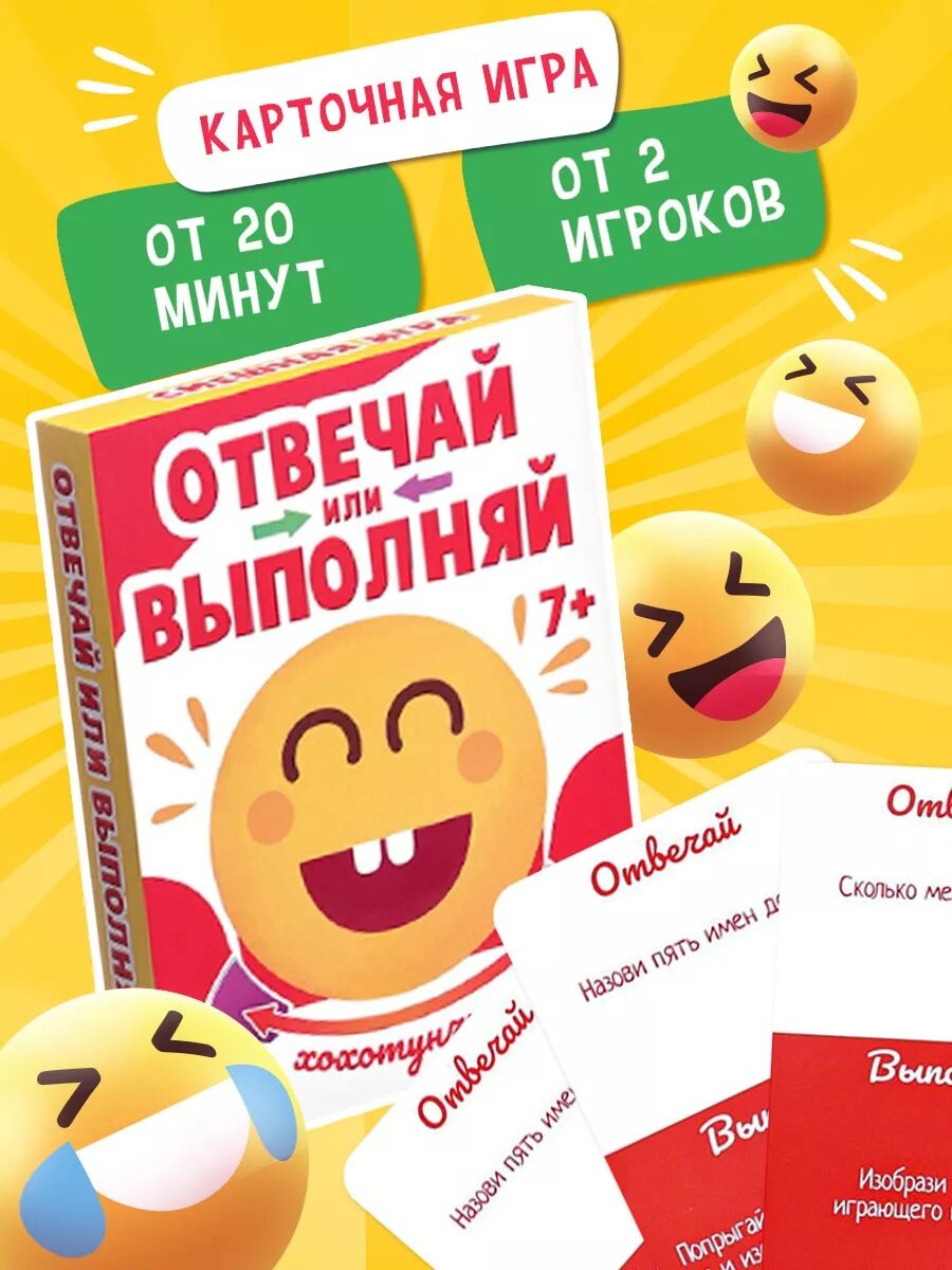 Настольная карточная игра "Отвечай или Выполняй. Хохотунчики", 40 карт, для детей и малышей