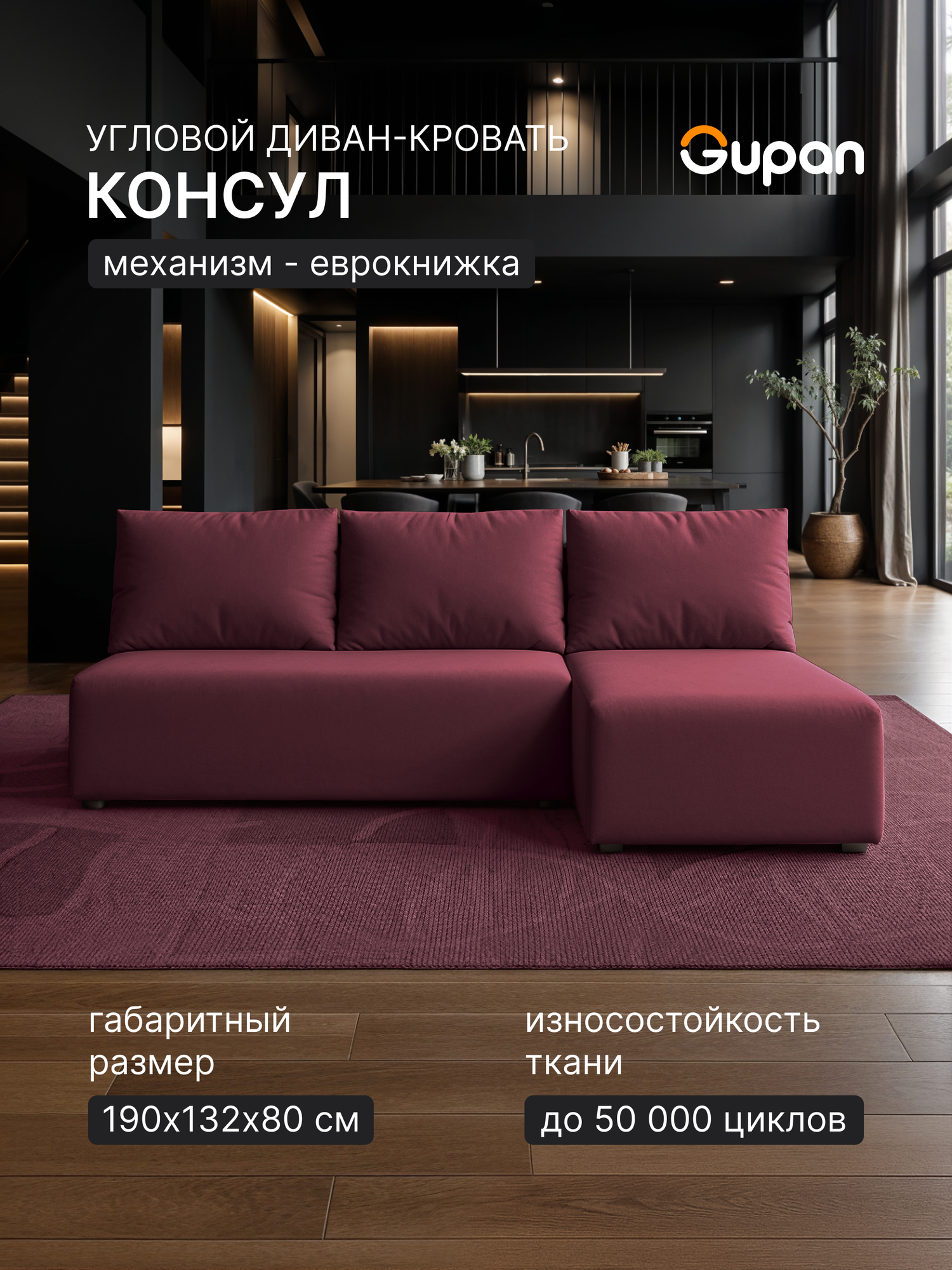 Диван угловой Gupan Консул / Каир / Крит Велюр Амиго Бордовый, раскладной, механизм еврокнижка, беспружинный, с ящиком