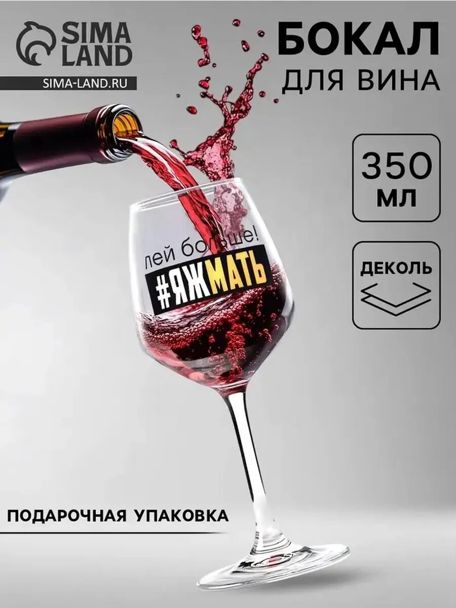 Элегантный бокал для вина с яркой деколь