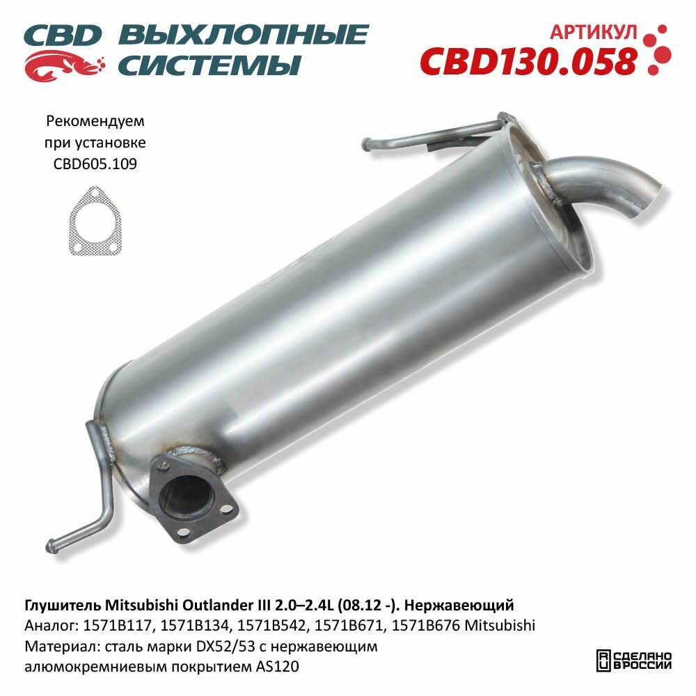 Глушитель Mitsubishi Outlander III 2.0 2,4L, (08.12 -). Нержавеющий. CBD130.058