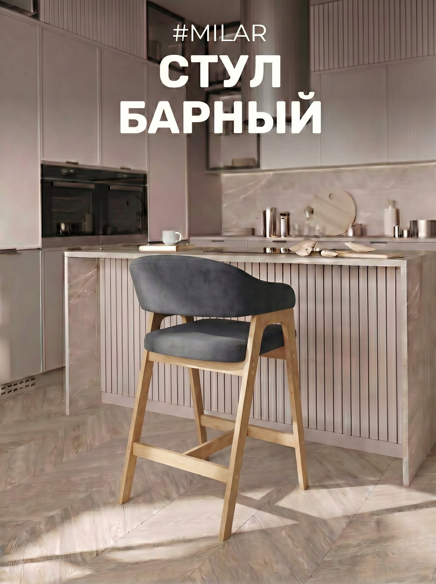 Стулья полубарные