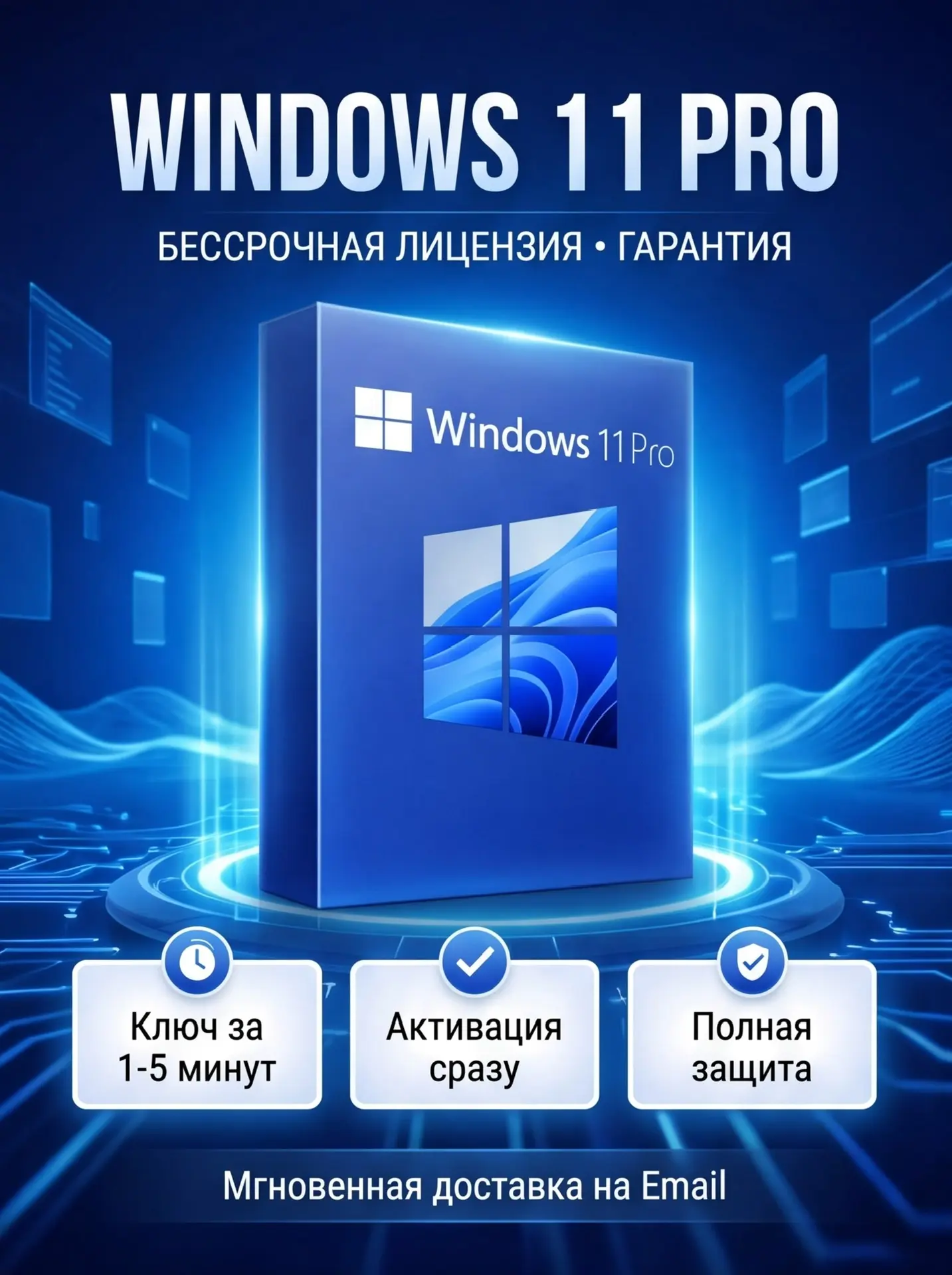 Microsoft Windows 11 Pro , электронный ключ, бессрочная, официальная лицензия