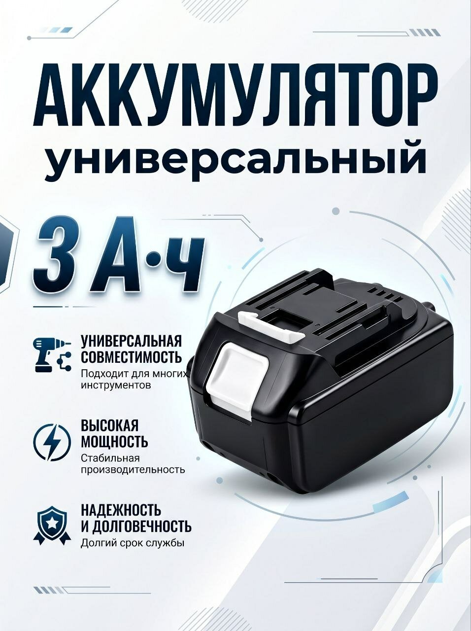 Аккумулятор 21V Li-ion 3,0Ah, Аккумулятор для электроинструмента Minjiang MJ-LDCB-MT