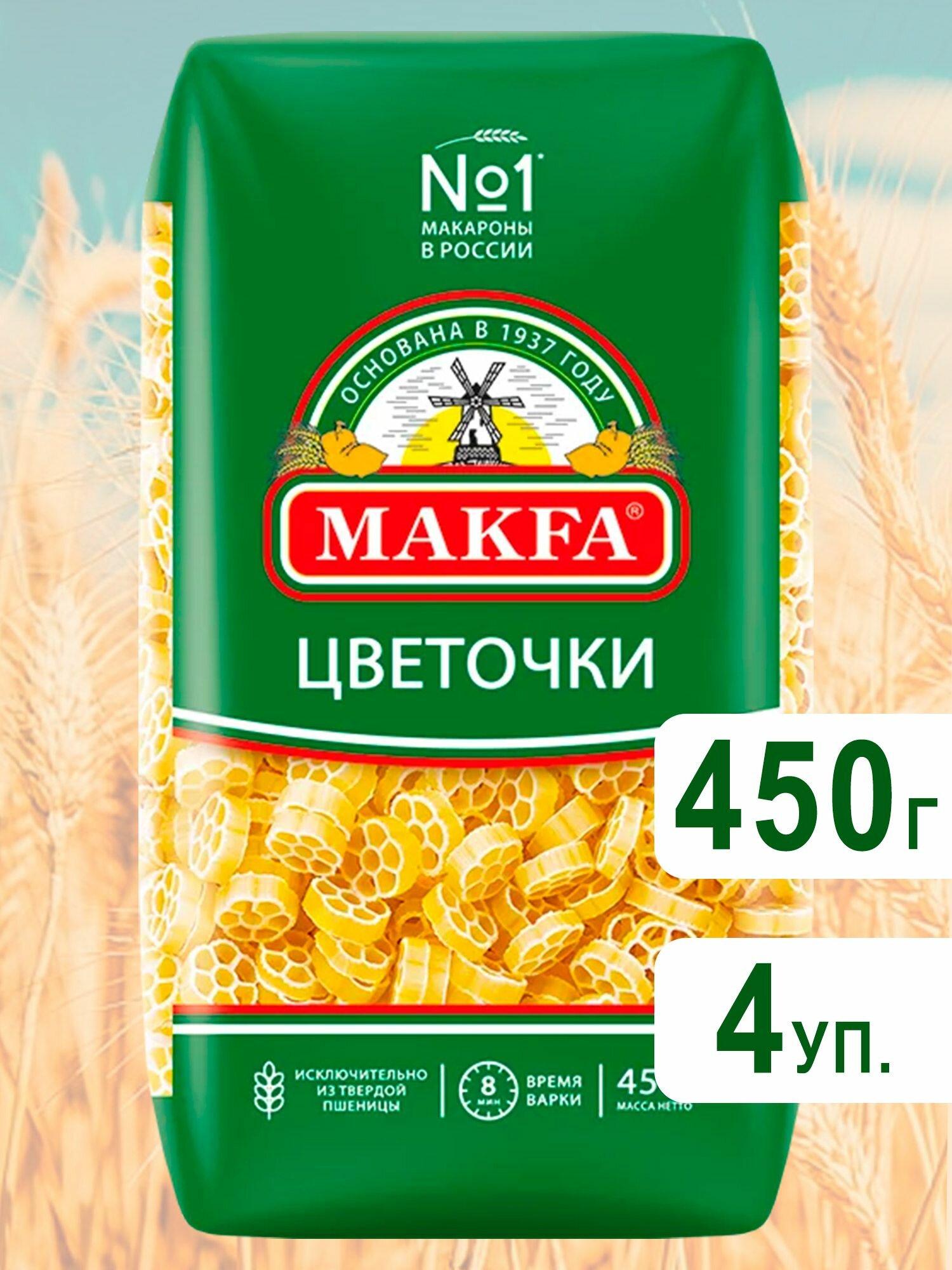Макароны Цветочки Макфа, 450г х4шт