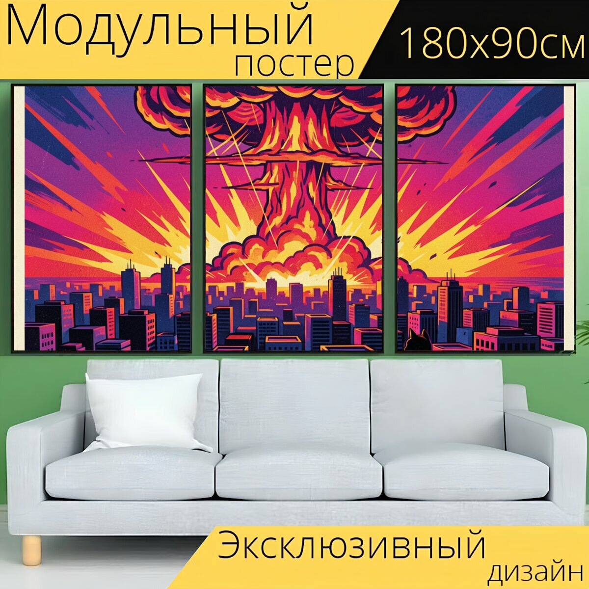 Модульный постер "Ночной мегаполис под ударом. Неоновая комикс-иллюстрация: над вечерним городом поднимается гигантский ядерный гриб." 180 x 90 см. для интерьера на стену в тубусе