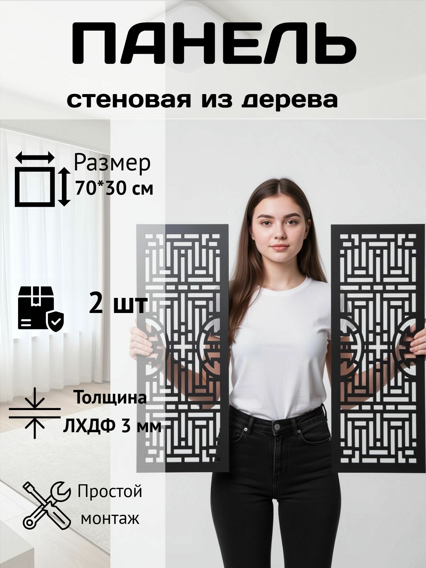 Панели лхдф, для стен, чёрные, гладкие, матовые, 30x70 см, 2 шт.