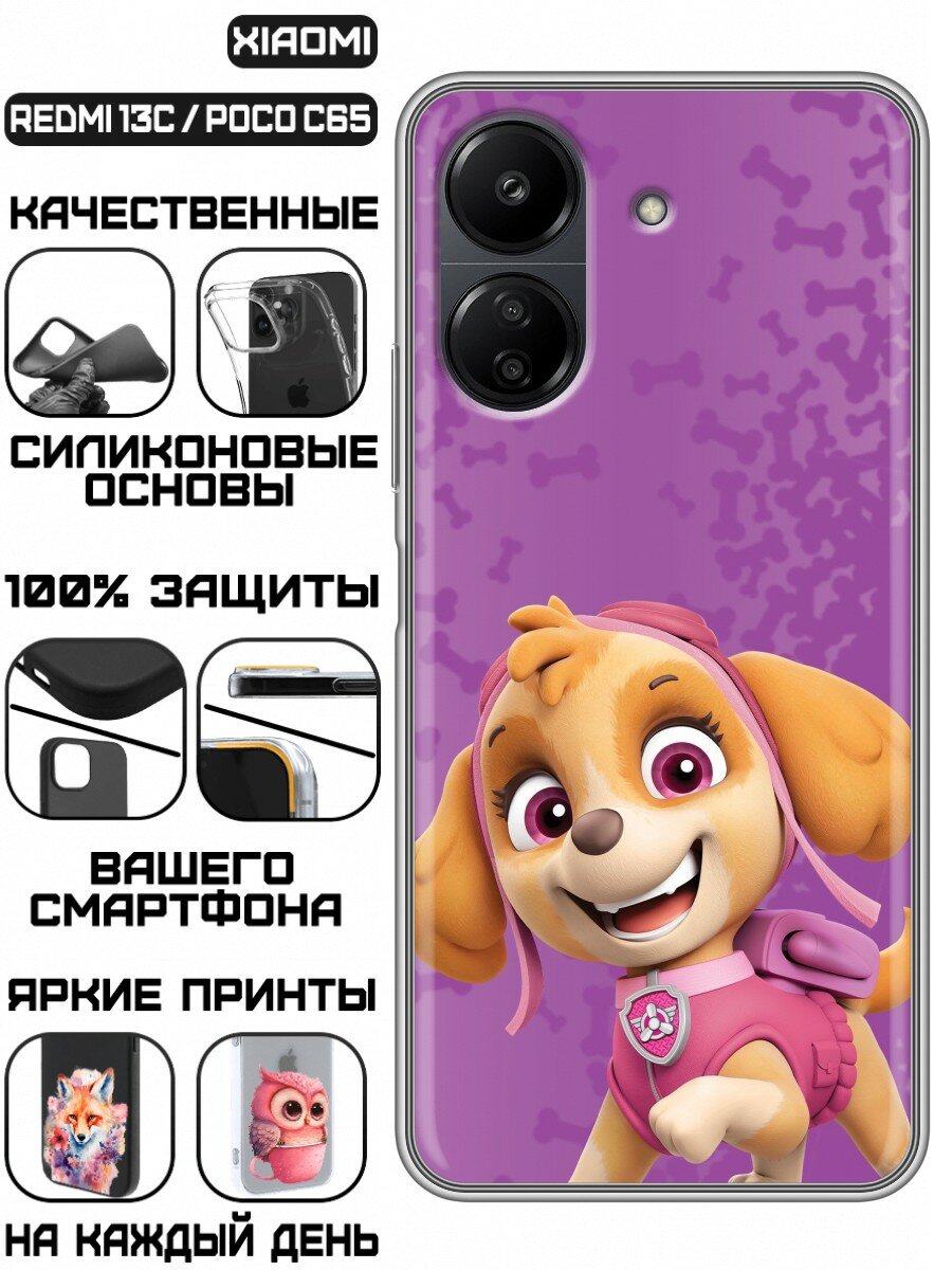 Чехол для Xiaomi Redmi 13C 4G 5G, Poco C65 4G с принтом Скай из Щенячьего патруля (Сяоми Редми 13С 4G 5G, Поко С65 4G)