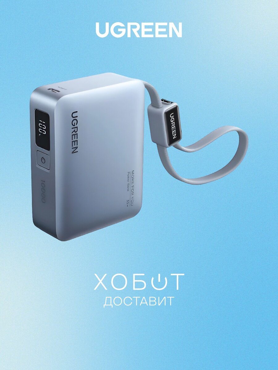 Внешний аккумулятор Ugreen PB584 10000 мАч голубой