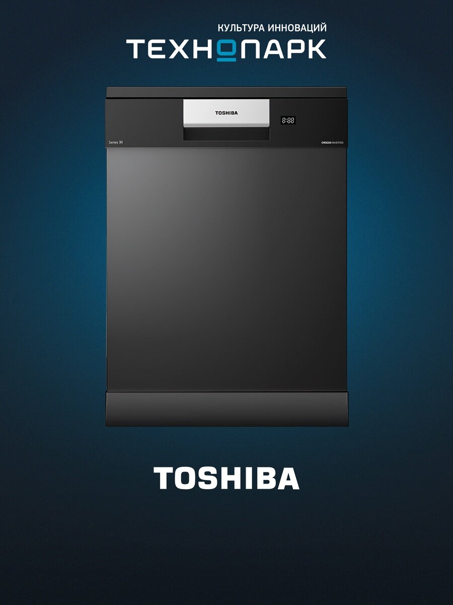 Посудомоечная машина Toshiba DW-14F6(B)-RU