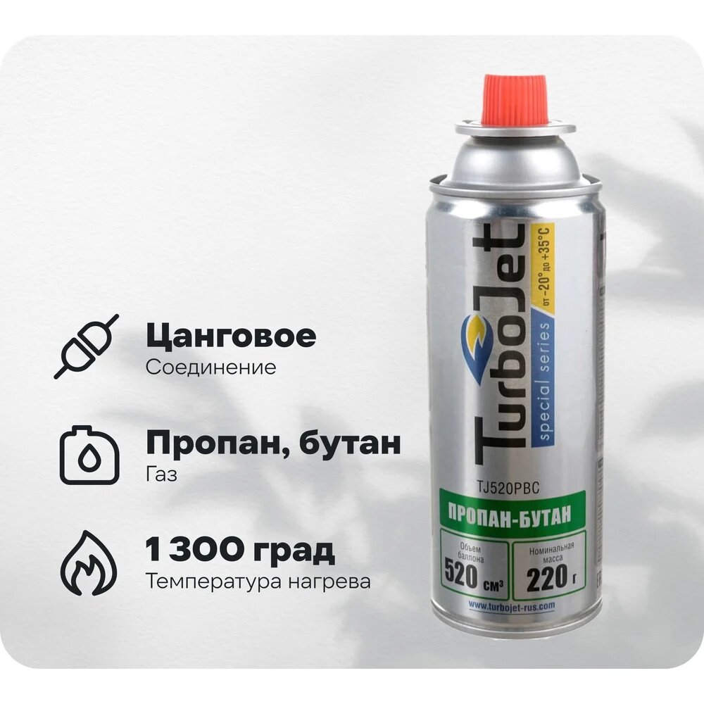 Газовый баллон Turbojet пропан-бутан, цанговое соединение, узкая форма, диапазон эксплуатации