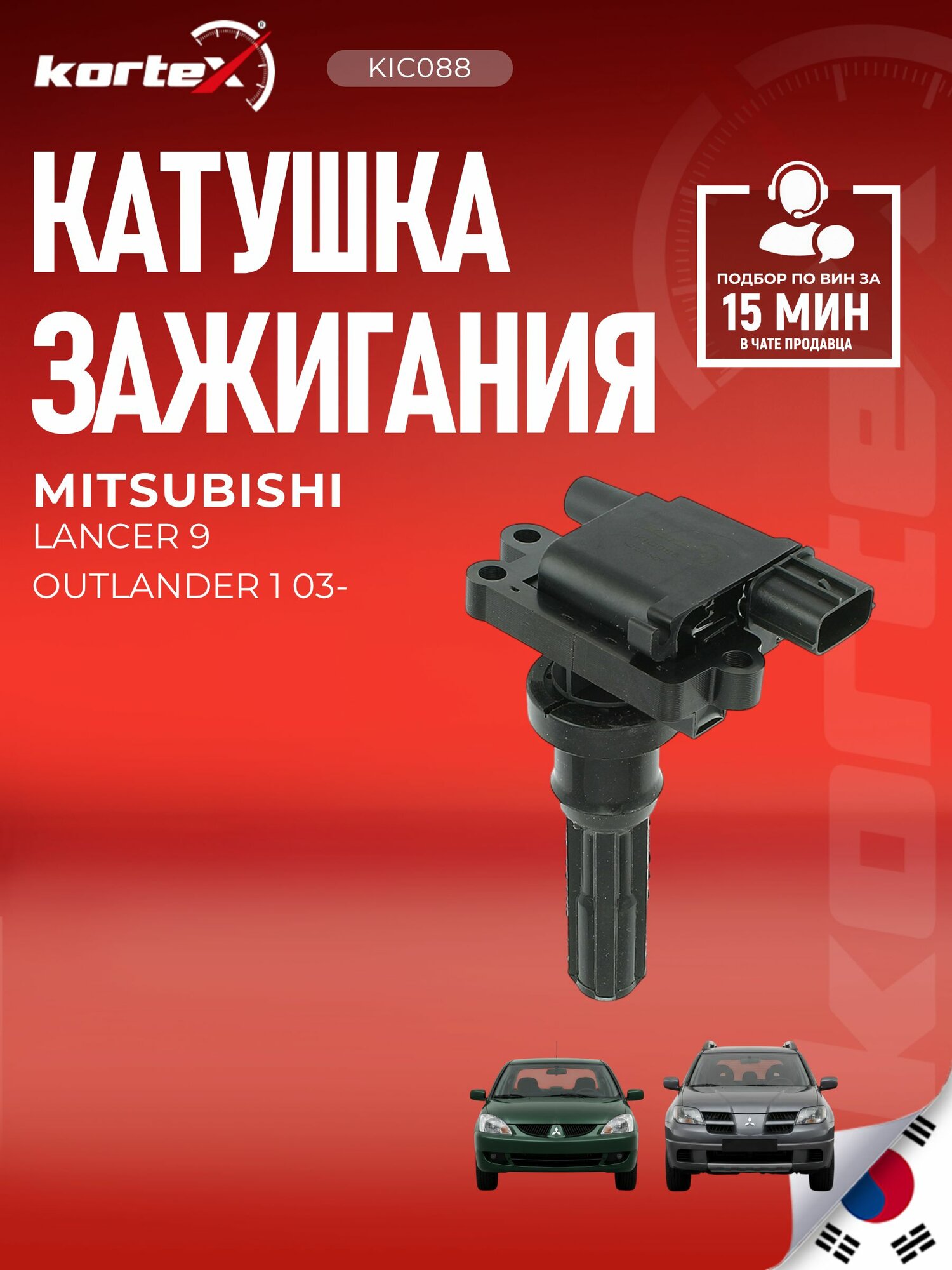 Катушка зажигания Митсубиси Лансер, Аутлендер SC1106, MD363552, FC2459