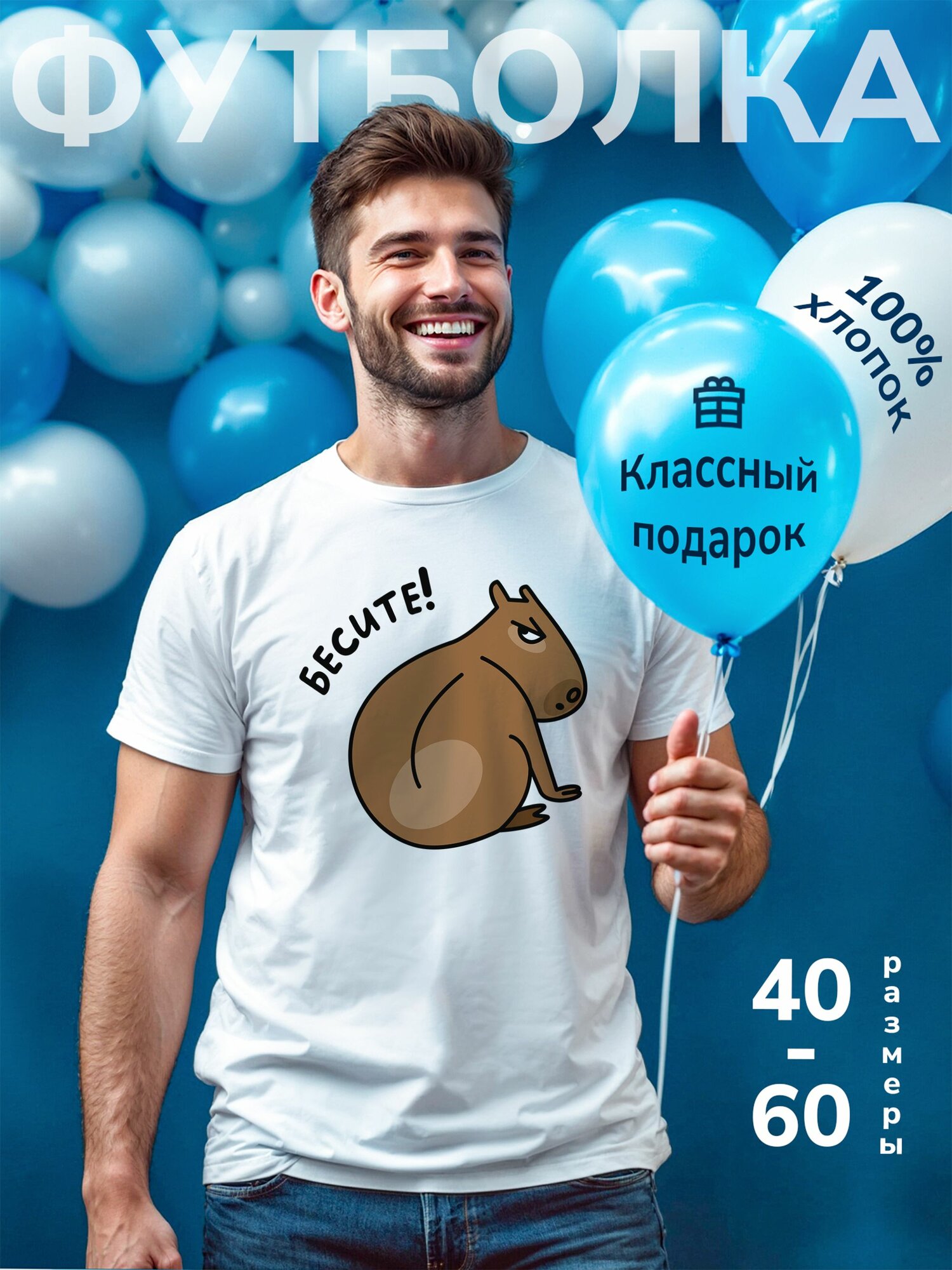 Футболка Бесите цвет Капибара
