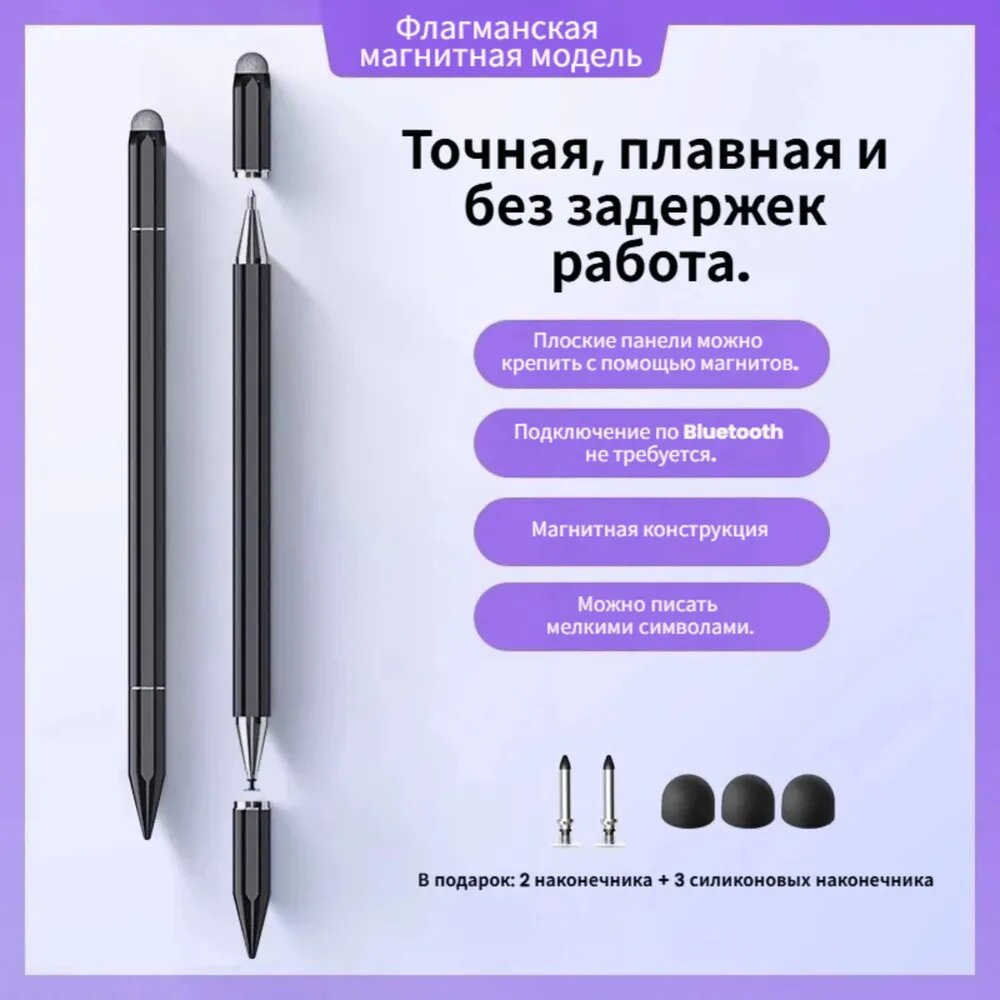 Магнитный стилус для сенсорных экранов, универсальный: рисование, рукописный ввод, ретушь, высокоточный монтаж