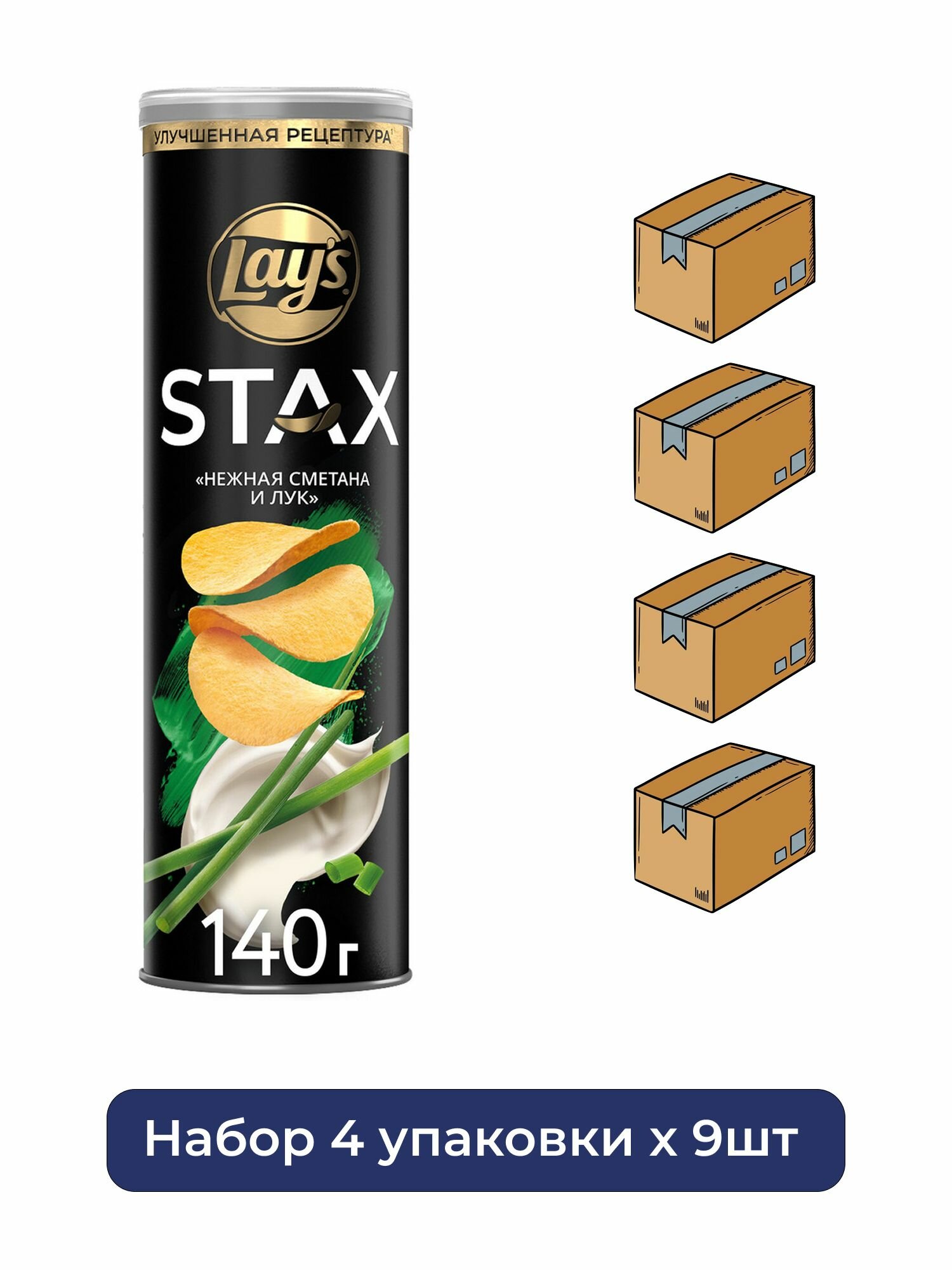 Чипсы Lay's Stax Нежная сметана и лук, 140г. Упаковка 9шт. Набор 4 упаковки.