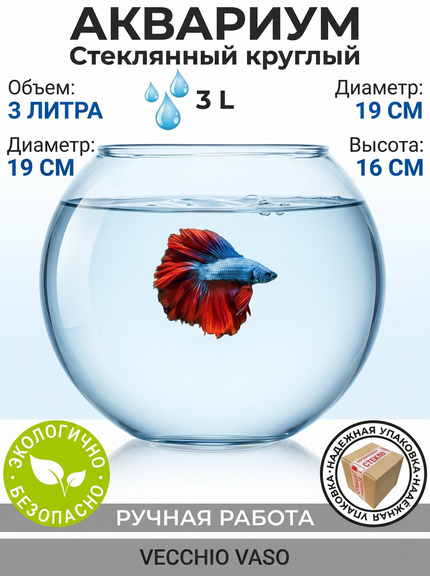 3л прозрачный аквариум для рыбок 3 литра для аквариумных рыбок