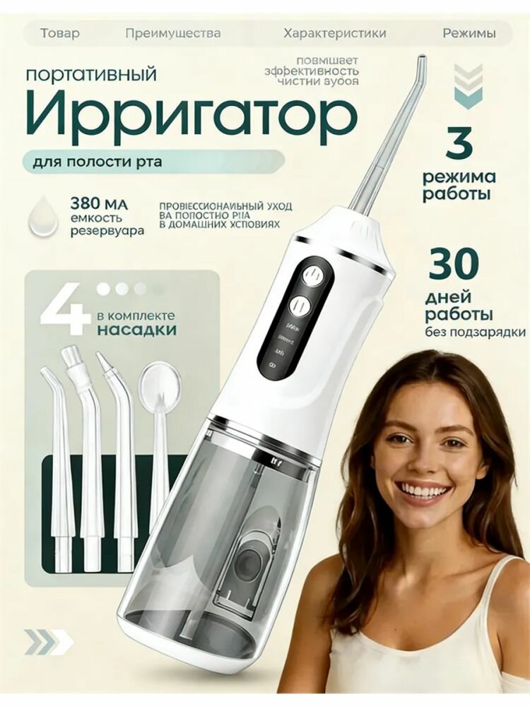 Ирригатор для полости рта новый портативный, белый, стоматологический, для зубов, для брекетов, для зубных протезов